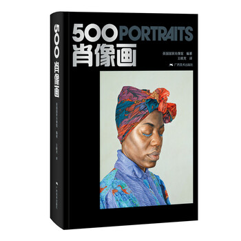 500肖像画 绘画 英国国家肖像馆 广西美术出版社 9787549415915