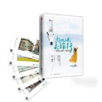 趁时光未老，去旅行(全)
