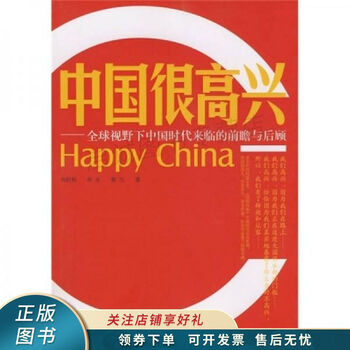 中国很高兴 巩胜利