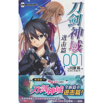 刀剑神域进击篇01