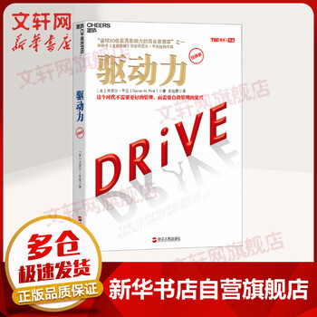 驱动力 经典版