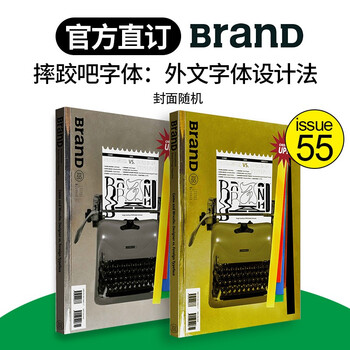 BranD品牌设计杂志第55期No.55本期主题[摔跤吧字體：外文字體設計法] 艺术平面设计期刊