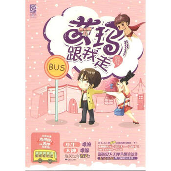 艾玛，跟我走【正版图书，放心下单】