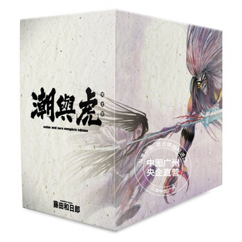 现货【中图台版】漫画潮与虎完全版盒装套书11-20完藤田和日郎漫画书繁体中字出版