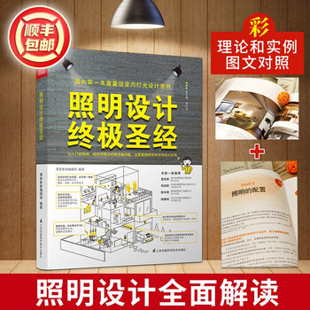 【官方旗舰店】照明设计书籍 室内灯光设计商业空间照明设计书 插画实景图 室内灯具装饰搭配设计与规划 室内灯具搭配案例大全