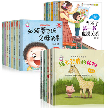 全18册精装硬壳绘本阅读2-3-5-6-8周岁 幼儿园中班大班注音版硬皮绘本图书4岁书籍儿童读物 宝