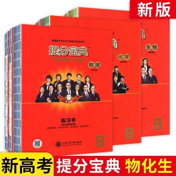 科目自选】2023版 提分宝典高中 物化生3本理科 高考总复习全考点普查一轮教案全国版高一二三