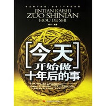今天 开始做十年后的事 杨洋