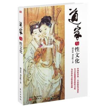 [上新]道家与性文化