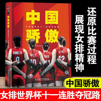 【】中国骄傲(女排世界杯十一连胜夺冠路)