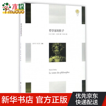 哲学家的肚子(精)/轻与重