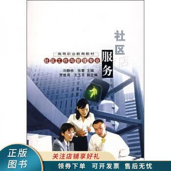 社区服务 刘静林