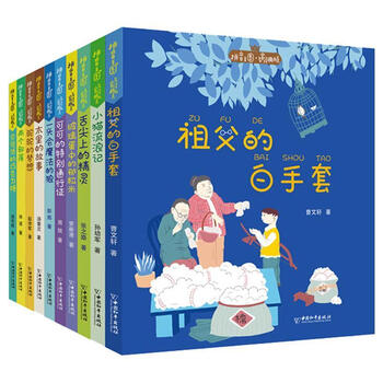 拼音王国名家经典书系全10册 中国和平