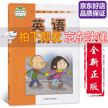 【全新正版】2022适用小学4四年级上册英语书外研版 一起点 4四上英语书外语教学与研究出版社四上英语教材教科书