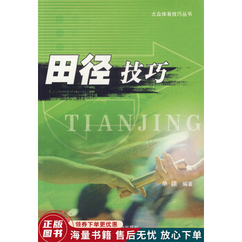 田径技巧
