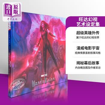 旺达幻视 电视剧设定集 Marvel S Wandavision The Art Of The Series 超级英雄外传 幻红