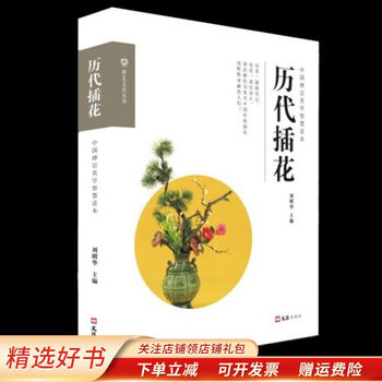 历代插花 刘明华