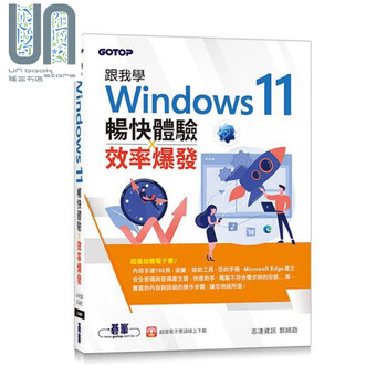 跟我学Windows 11畅快体验 效率爆发 港台原版 志凌资讯 郭姮劭 碁峰