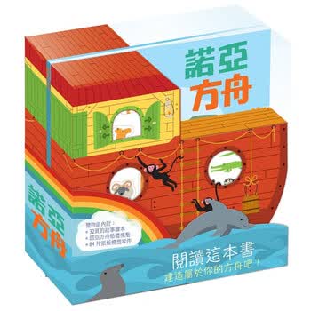 台版 诺亚（礼物组）内含组合式方舟 故事书 84片模型板儿童