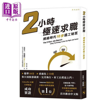 The 2 Hour Job Search Using Technology 港台原版 史蒂夫 道尔顿 非凡