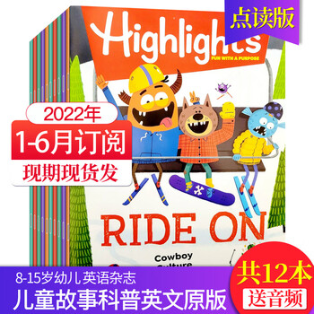 【点读版/送音频】Highlights for Children 特惠打包/订购 美国版少儿育儿读物 2022上半年订阅（从1月起订）