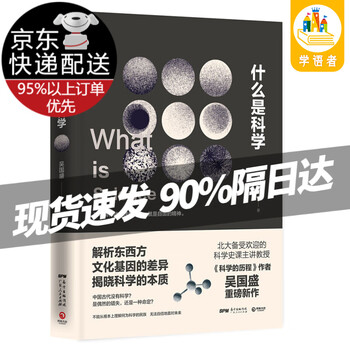 从一到无穷大 什么是科学