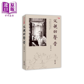 父亲的声音 港台原版 朱传荣 香港中和出版