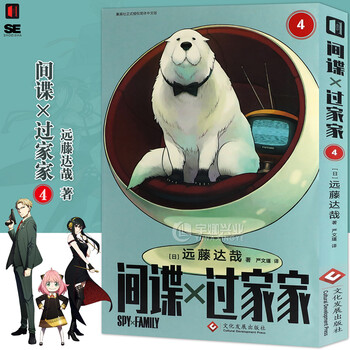 现货正版【赠明信片X2】 间谍过家家漫画4 第4卷 远藤达哉 爽快家庭喜剧拉开帷幕 新当家漫画作品间谍过家家畅销动漫漫画喜剧书籍