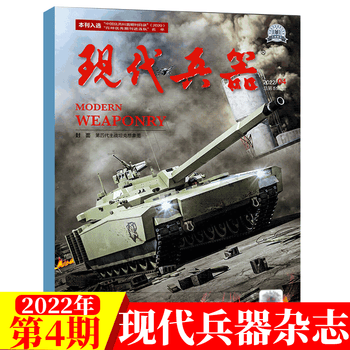 现代兵器杂志 2022年4月