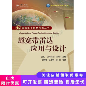 超宽带雷达应用与设计