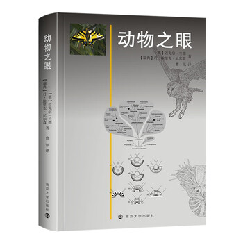 动物之眼(精)