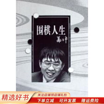 围棋人生 聂卫平