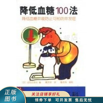 降低血糖100法 葛庆祯