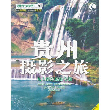 贵州摄影之旅