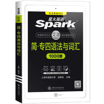 简·专四语法与词汇1000题（赠配套学习App+视频讲解+模拟机考）