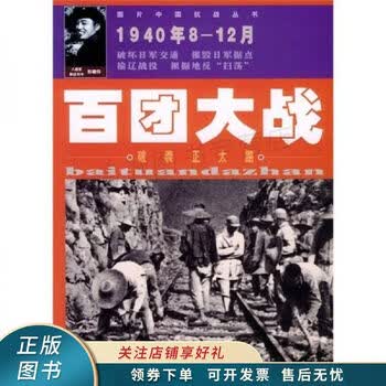 百团大战 熊玉祥