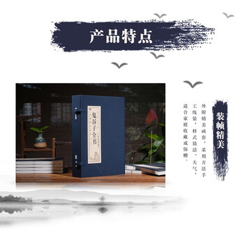 鬼谷子全书品读经典；双色国学线装（全四卷）
