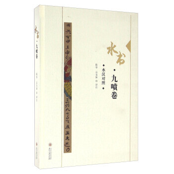 水书 九喷卷 陆春,石龙妹 注