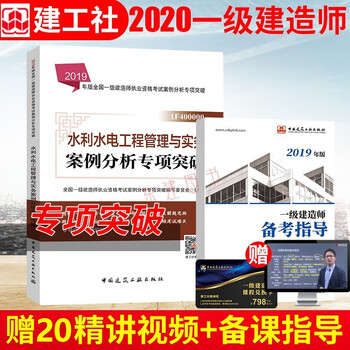 备考2021一建2021全国一级建造师执业资格:水利水电工程管理与实务案例分析专项突破