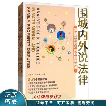 围城内外说法律