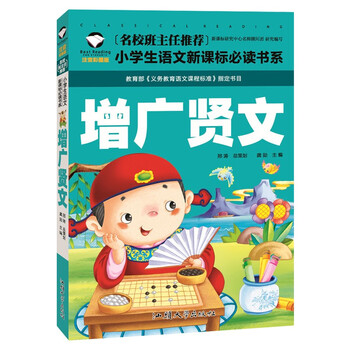 快乐读书吧1-3年级7-10岁小学生必读名著唐诗三百首11册合集 彩图注音版 增广贤文