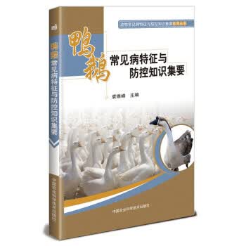蛋鸡常见病特征与防控知识集要 史利军 中国农业科学技术出版社