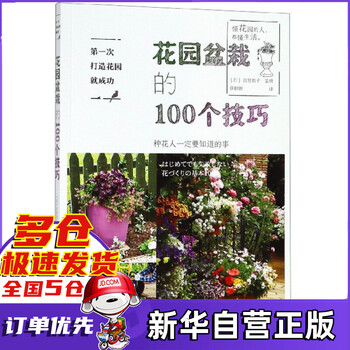 花园盆栽的100个技巧(第一次打造花园就成功)
