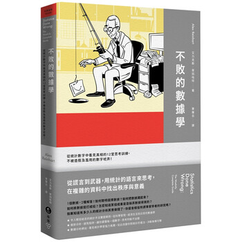 现货台版 不败的数据学 从统计数字中看见真相的12堂思考训练思考逻辑案例策略计划科普
