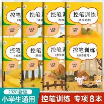 时光学课堂笔记学霸控笔训练字帖叠词贝雪小学生幼儿园点阵画抖音 控笔训练8本套装