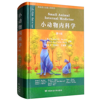 小动物内科学（第5版）