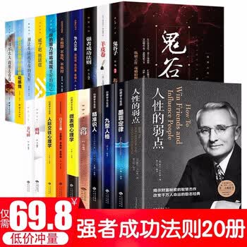 全套20册鬼谷子墨菲定律狼道人性的弱点羊皮卷让你受益一生的书攻心术与谋略鬼夫子的局抖音朝之辉经典图书 正版
