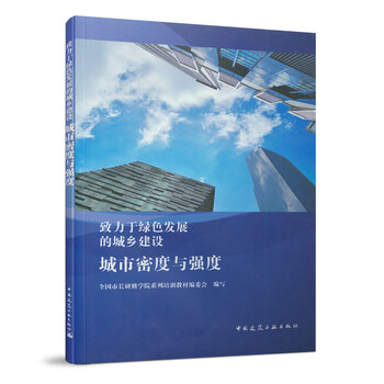 城市密度与强度 建筑 书籍