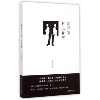 翻译家村上春树
