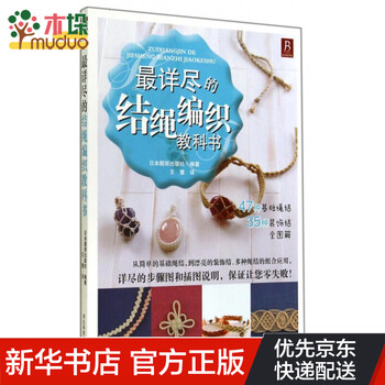 *详尽的结绳编织教科书